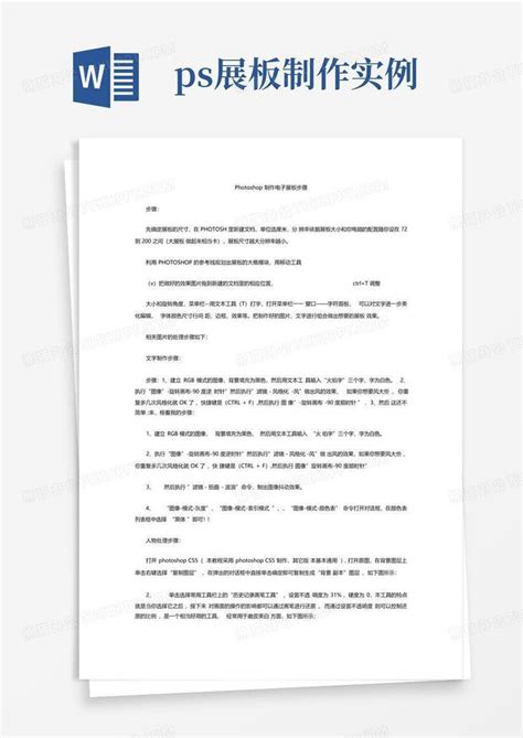 ps展板制作实例Word模板下载 编号lejayyxz 熊猫办公