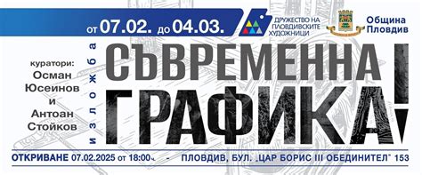 Дружество на пловдивските художници кани на изложба „Съвременна графика“ Община Пловдив