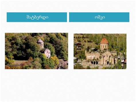 გრიგოლ ხანძთელის ნაკვალევზე Ppt Free Download