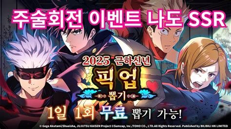 주술회전 팬텀 퍼레이드 크리스마스 이벤트 뽑기 나도 해봤습니다 Ssr 캐릭 한개와 Ssr 회상 잔재 한개 나오네요