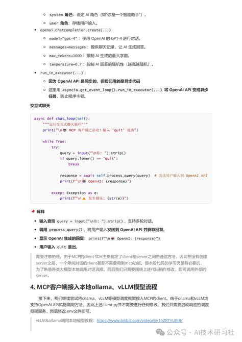 Mcp：颠覆ai交互的新革命，你真的懂了吗？mcp从零到一实战指南！ 53ai Ai知识库大模型知识库大模型训练智能体开发