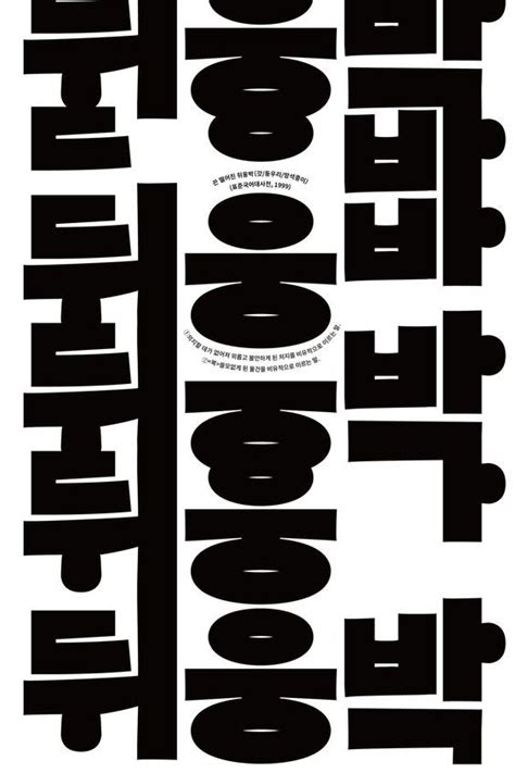 Hangul Fonts Who Is A Pioneer In Korean Typography Dramasrok Artofit