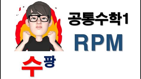공통수학1 Rpm 12 2 행렬의 덧셈뺄셈실수배 Youtube