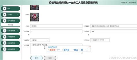java 基于spring boot vue的疫情防控期间某村外出务工人员信息管理系统 毕业设计 包运行成功 csdn博客