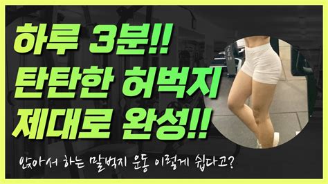 무릎 관절에 무리 없는 걷기 말고 이 운동 무조건 꼭 하세요 한달 뒤 하체 허벅지 근육에 놀라운 변화가 생깁니다 스쿼트 대신