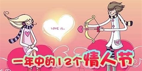 一年有多少个情人节，一年之中有哪12个情人节？ 策古网