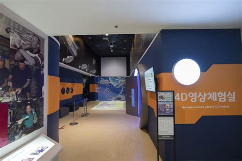 도심에서 우주와 과학을 체험하는 의정부과학도서관
