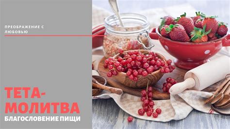 Тетахилилнг Молитва медитация перед едой Эффективное очищение еды
