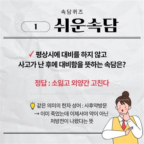 속담퀴즈 Start 쉬운 속담 Vs 어려운 속담 모음 내 수준은 네이버 블로그