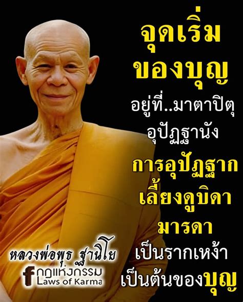 บูชาธรรม น้อมกราบหลวงพ่อพุธ ฐานิโย Facebook