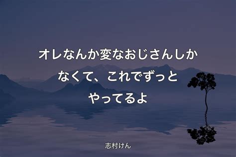 【背景4】オレなんか変なおじさんしかなくて、これでずっとやってるよ 志村けん