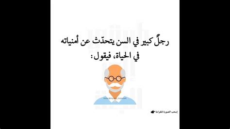 ☄️رجل كبير👴 في السن〽️ يتحدث عن أمنياته‼️ Youtube