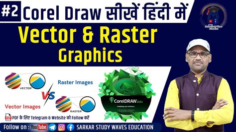 2 Corel Draw 2021 सीखें हिंदी में Vector And Raster Graphics Vector Vs Raster Graphics By