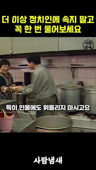 선거 전에 꼭 봐야 할 영상 노무현 대통령선거 선거 Youtube