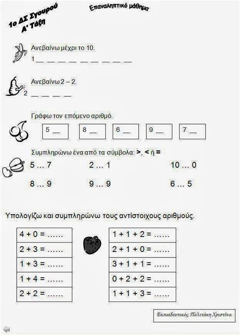Μαθηματικά Α Δημοτικού 2η ενότητα Φύλλα εργασίας