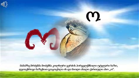 ლეგენდა ქართული ანბანის შექმნისა Youtube