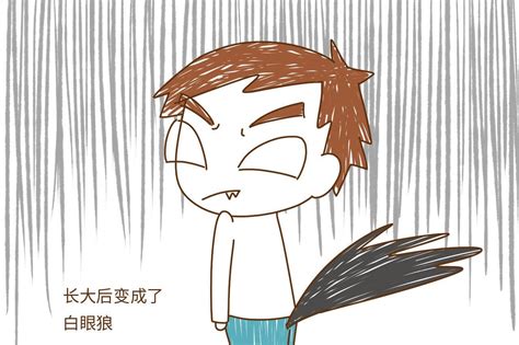 白眼狼 辞書に載ってない中国語