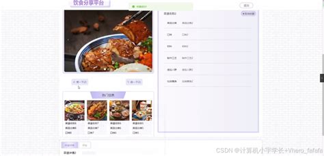 【毕业设计】基于springboot Vue的饮食分享系统