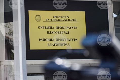 Прокуратурата в Благоевград предаде на съд рецидивист за държане на кокаин на стойност над три