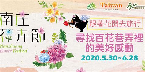 2020南庄花卉節Accupass 活動通