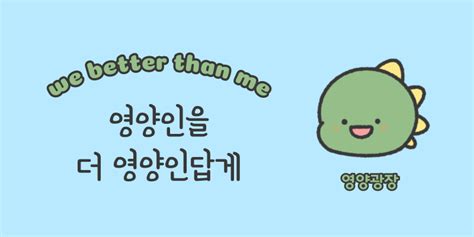 영양교사 커뮤니티 영양광장 영양교육 수업 참고자료