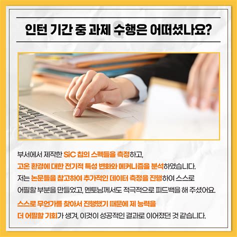 [lx세미콘 인턴뷰] 8 전력반도체 인턴의 성장기가 궁금하다면 Lx 세미콘