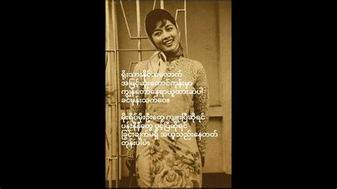 ခင်ဖုန်းသက်ဝေဖတ်ဖို့နွေ သန်းတင့် ဒီနွေ Youtube