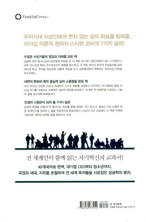 알라딘 중고 성공하는 사람들의 7가지 습관