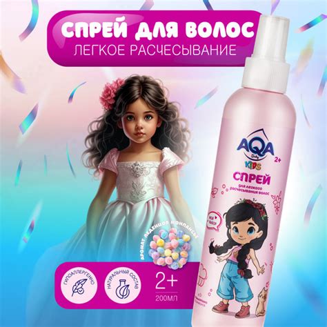 Спрей для волос детский для легкого расчесывания волос, 200 мл AQA BABY ...