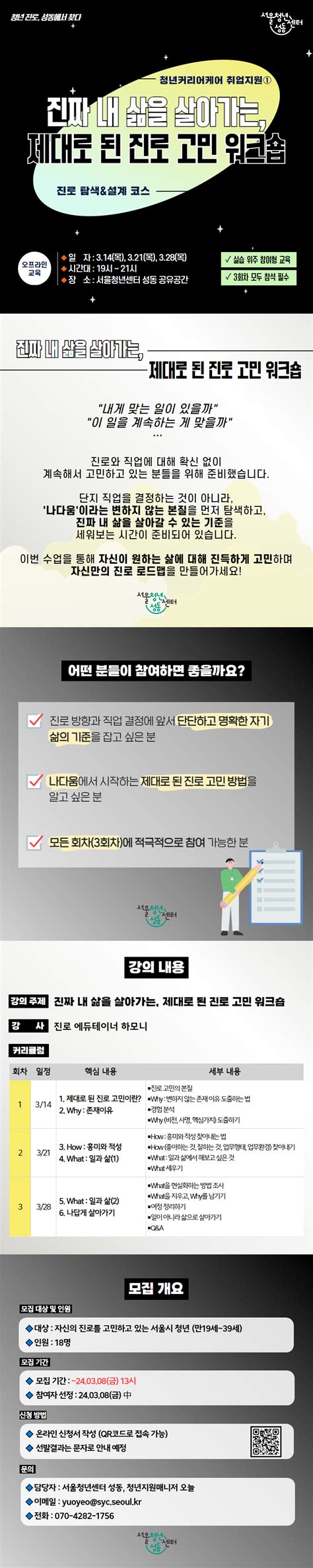 서울청년센터 성동 진짜 내 삶을 살아가는 제대로 된 진로 고민 워크숍 요즘것들