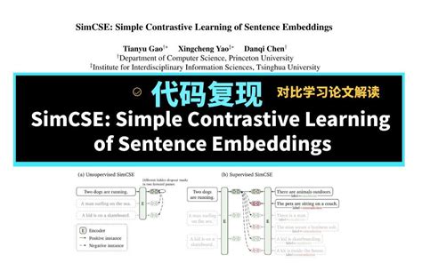 代码复现：对比学习论文解读《simcse Simple Contrastive 哔哩哔哩