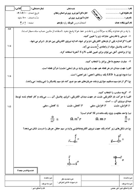 سوالات امتحان فیزیک 2 یازدهم دبیرستان زینبیه زنجان نوبت شهریور 1402 گاما
