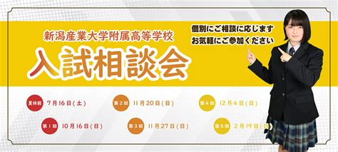 新潟産業大学附属高等学校