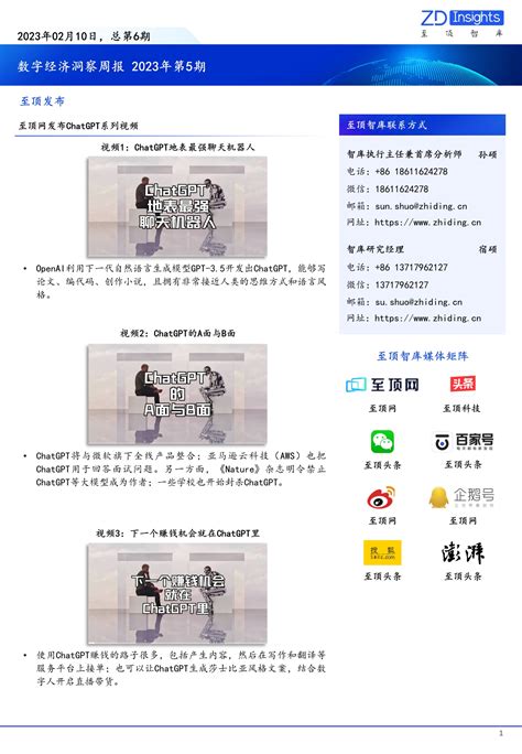 2023年第5期《数字经济洞察周报》 国家发文推动质量强国建设；微软等公司布局chatgpt相关产品 至顶网
