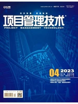 项目管理技术杂志社 投稿主页