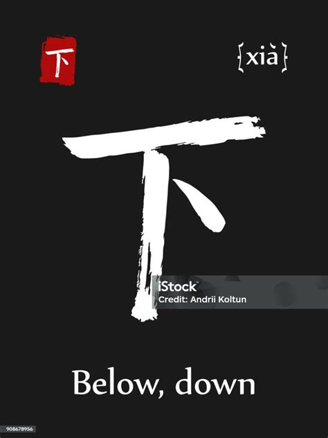 상형 문자 중국 서 예 번역아래 전사와 벡터 동아시아 기호입니다 핸드 그린 음역 카드 중국 상형 학습을 위한 교육 잉크 브러시