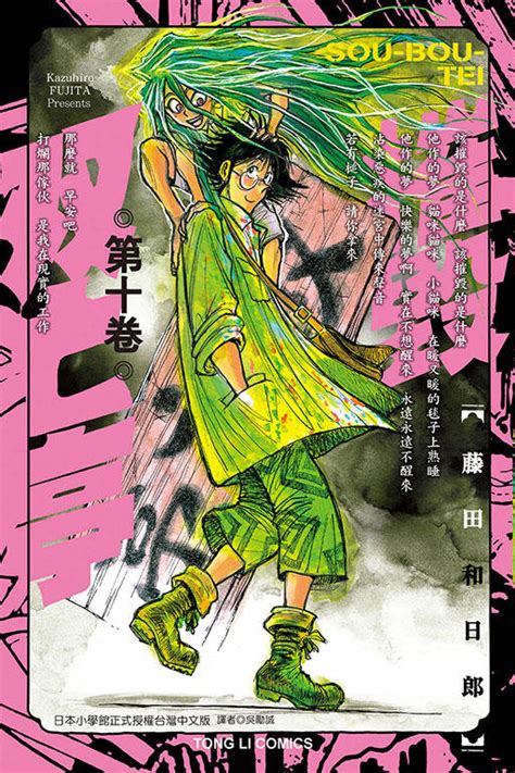 漫畫《摧毀双亡亭 10 藤田和日郎 東立》2022 12 12 露天市集 全台最大的網路購物市集