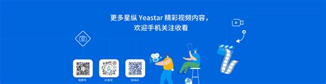 星纵视频 Yeastar