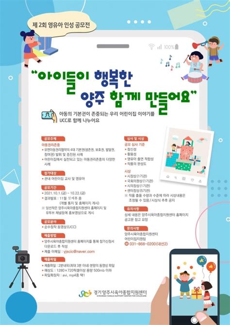 양주시육아종합지원센터 영유아 아동권리존중 인성 Ucc 공모