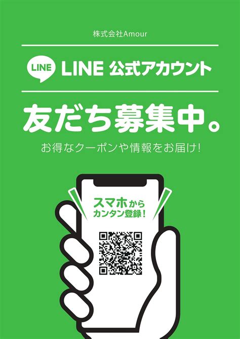 公式LINE登録開設致しました イベント 講演会 ネット販売等で日本文化を伝える株式会社Amour