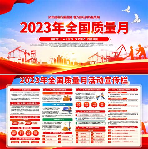 质量月海报素材 质量月海报模板 质量月海报图片免费下载 设图网