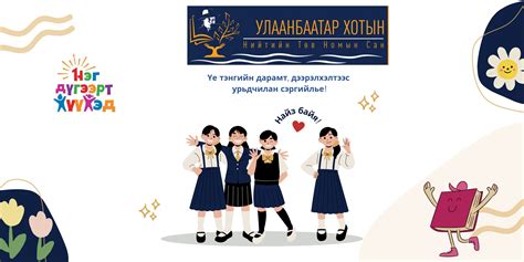 Горькийн нэрэмжит 1 р салбар номын сан Нэгдүгээрт хүүхэд Үе тэнгийн дээрэлхэлтээс урьдчилан