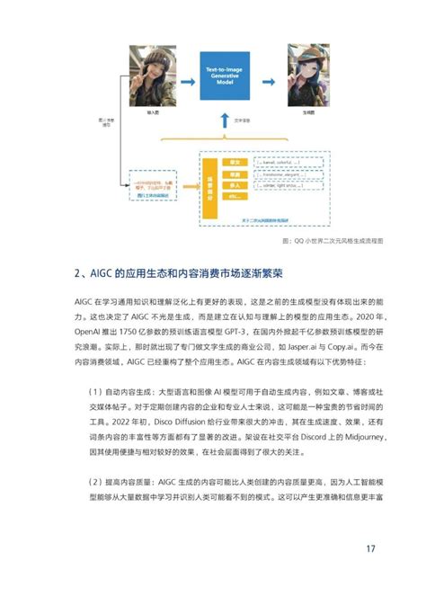 腾讯研究院发布《aigc发展趋势报告 2023》ppt 68页 Aigc工具导航