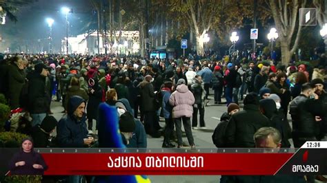საპროტესტო აქციის მე 8 დღე რუსთაველზე განვითარებული მოვლენები Youtube