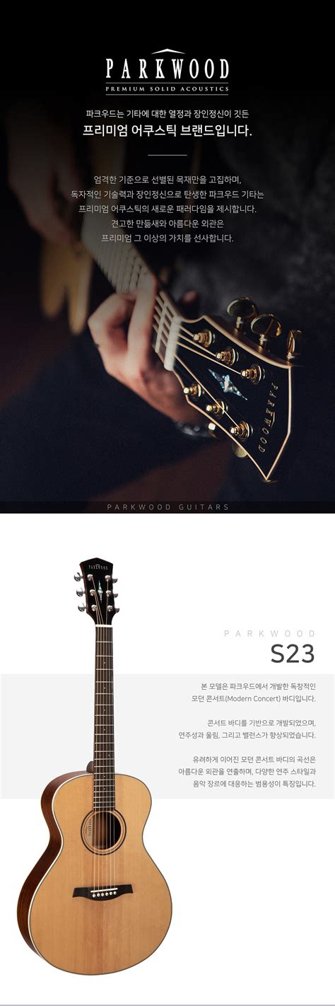 파크우드 S23 : 그랩더기타 MALL – 통기타, 일렉기타 악보 & 기타 전문 커뮤니티