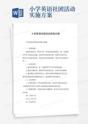 进英语社团自我介绍英文 Word模板下载 编号qwnrwpva 熊猫办公