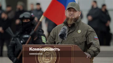 Кадыров получил звание генерал полковника Коммерсантъ