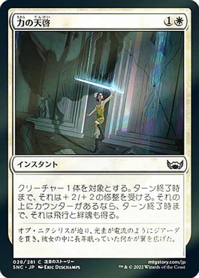 【foil】マジックザギャザリング Snc Jp 028 力の天啓 日本語版 コモン ニューカペナの街角 Realize トレカandホビー