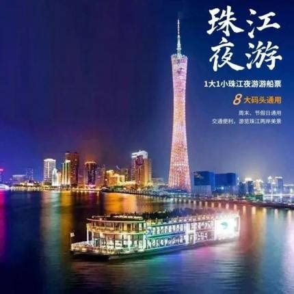 珠江夜游门票怎么购买价格表 收费标准 船票 开船时间 广州珠江夜游 墙根网