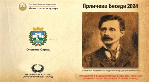 Програма за манифестацијата „Прличеви Беседи“ 2024 • Webohrid